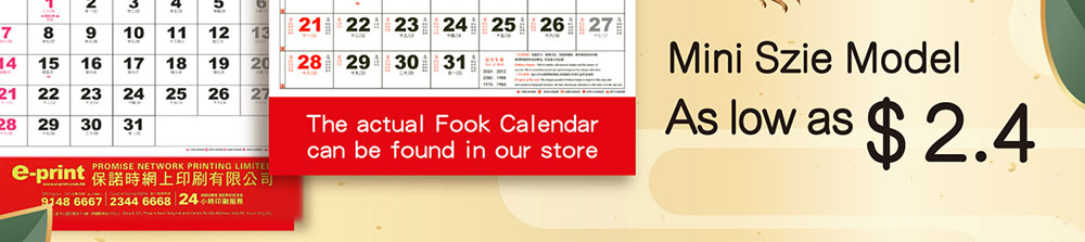 More than 60 choices of 2024 Fook Calendar for ordering – e-print
