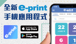 e-print - 網上印刷公司|數碼印刷|彩色印刷|咭片印刷|傳單印刷|書刊|門券|原子印|貼紙|信封信紙|年曆月曆印刷
