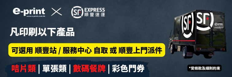 順豐站及順豐上門派件服務