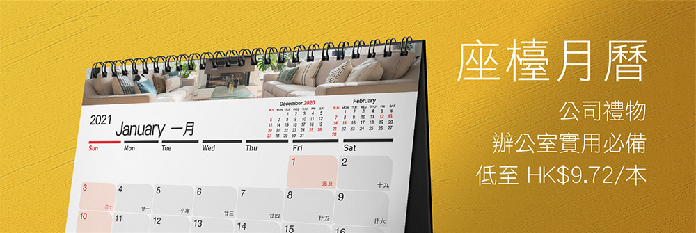 e-print 2021年全新年曆產品現正推出