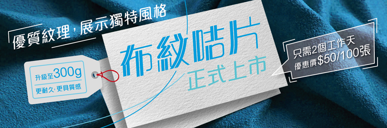 e-print - 網上印刷公司|數碼印刷|彩色印刷|咭片印刷|傳單印刷|書刊|門券|原子印|貼紙|信封信紙|年曆月曆印刷