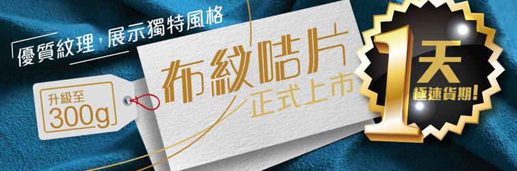 e-print - 網上印刷公司|數碼印刷|彩色印刷|咭片印刷|傳單印刷|書刊|門券|原子印|貼紙|信封信紙|年曆月曆印刷