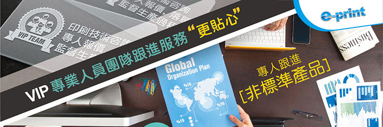 e-print - 網上印刷公司|數碼印刷|彩色印刷|咭片印刷|傳單印刷|書刊|門券|原子印|貼紙|信封信紙|年曆月曆印刷