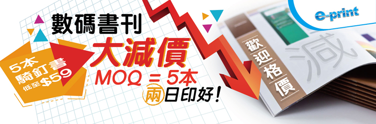 e-print - 網上印刷公司|數碼印刷|彩色印刷|咭片印刷|傳單印刷|書刊|門券|原子印|貼紙|信封信紙|年曆月曆印刷