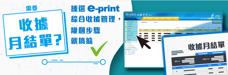 e-print - 網上印刷公司|數碼印刷|彩色印刷|咭片印刷|傳單印刷|書刊|門券|原子印|貼紙|信封信紙|年曆月曆印刷