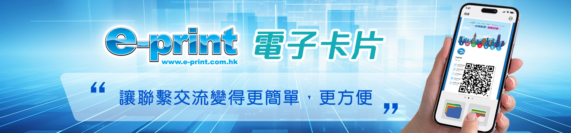 e-print - 網上印刷公司|數碼印刷|彩色印刷|咭片印刷|傳單印刷|書刊|門券|原子印|貼紙|信封信紙|年曆月曆印刷