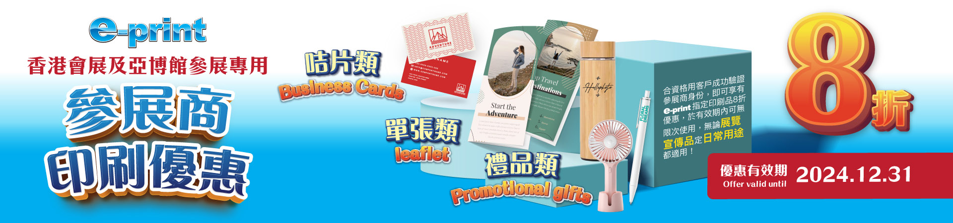 e-print - 網上印刷公司|數碼印刷|彩色印刷|咭片印刷|傳單印刷|書刊|門券|原子印|貼紙|信封信紙|年曆月曆印刷