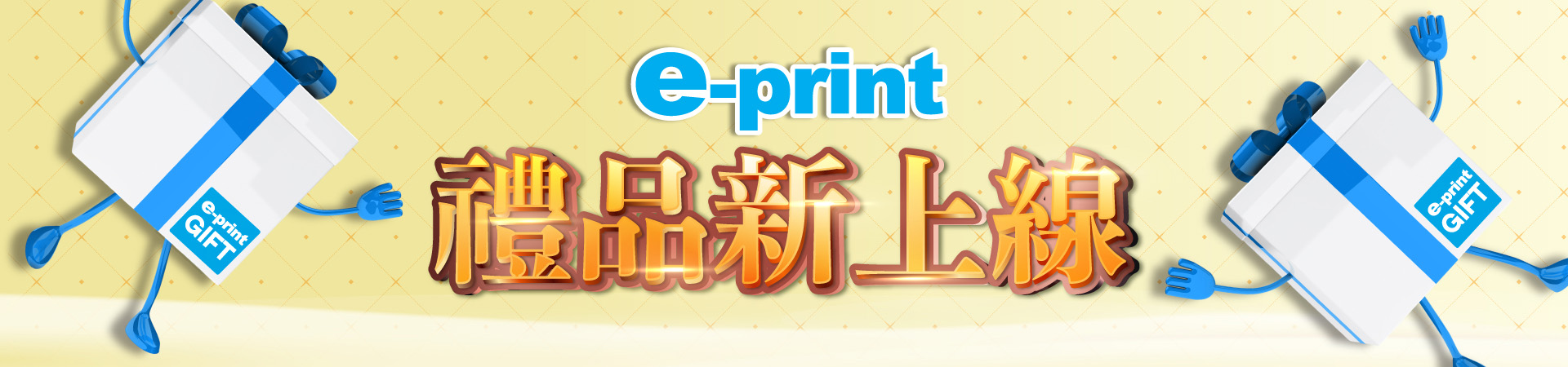 e-print - 網上印刷公司|數碼印刷|彩色印刷|咭片印刷|傳單印刷|書刊|門券|原子印|貼紙|信封信紙|年曆月曆印刷