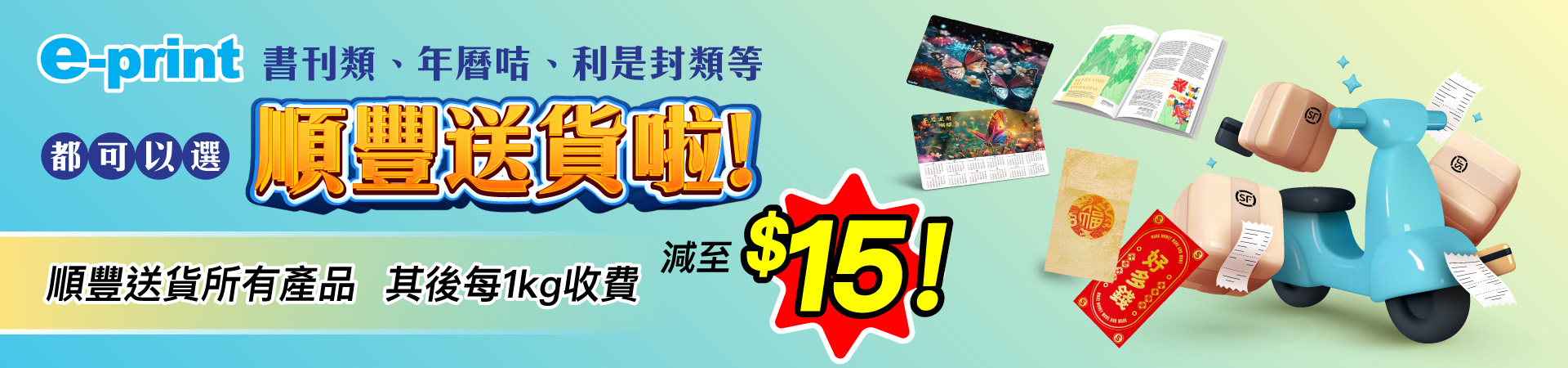 e-print - 網上印刷公司|數碼印刷|彩色印刷|咭片印刷|傳單印刷|書刊|門券|原子印|貼紙|信封信紙|年曆月曆印刷